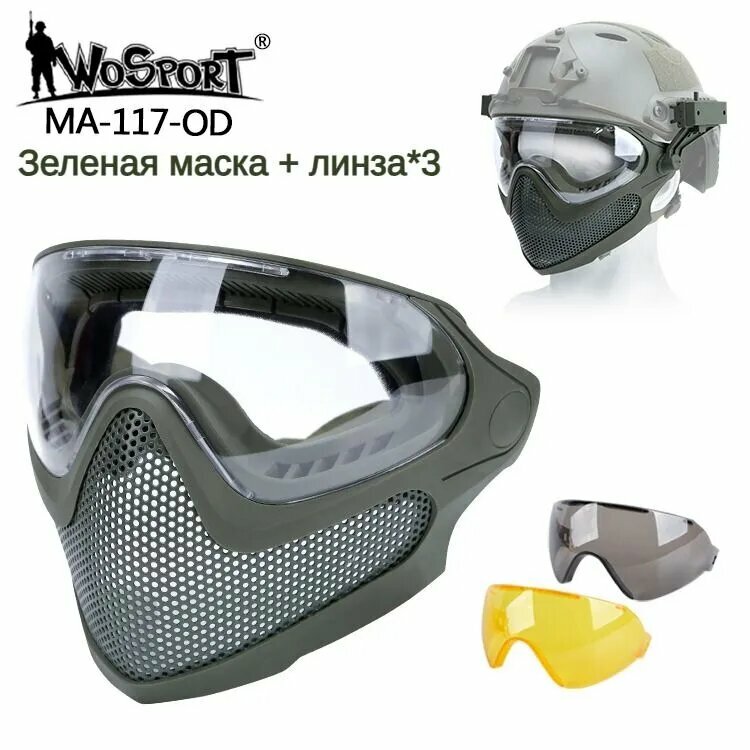 WoSporT Маска для страйкбола