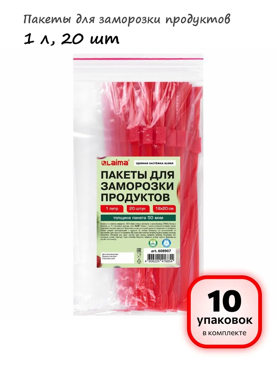 (10 упаковок) - Пакеты для заморозки 1 л, 20 шт, арт. 608907