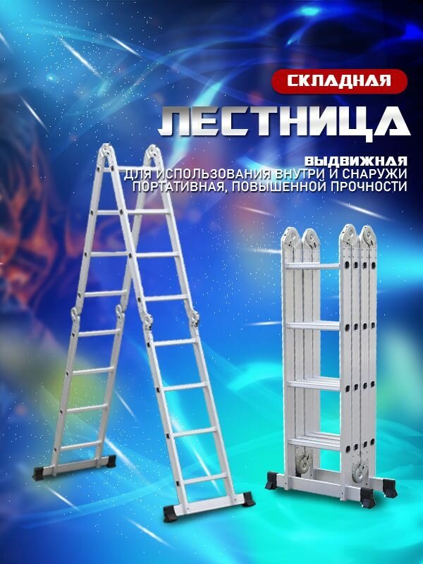 Лестница-трансформер, серебристый, алюминиевый сплав, 16 ступеней, 4 секции