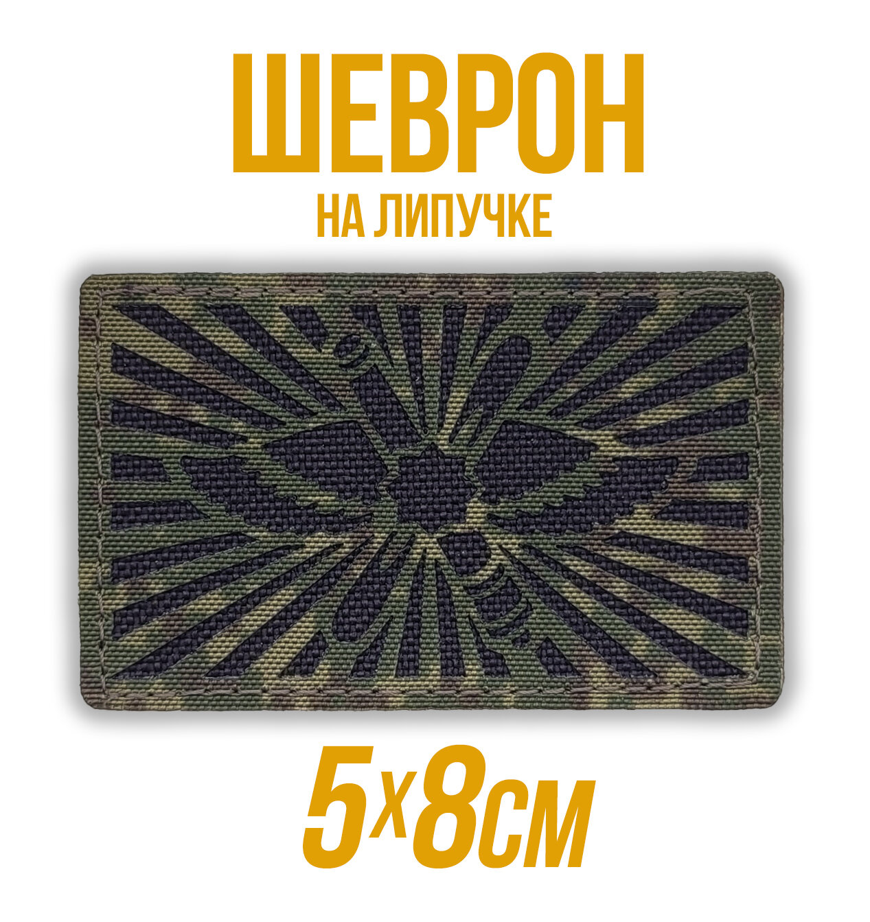 Лазерный патч, шеврон Флаг ВКС воздушно-космических сил России (5х8см) Пиксель, ЕМР