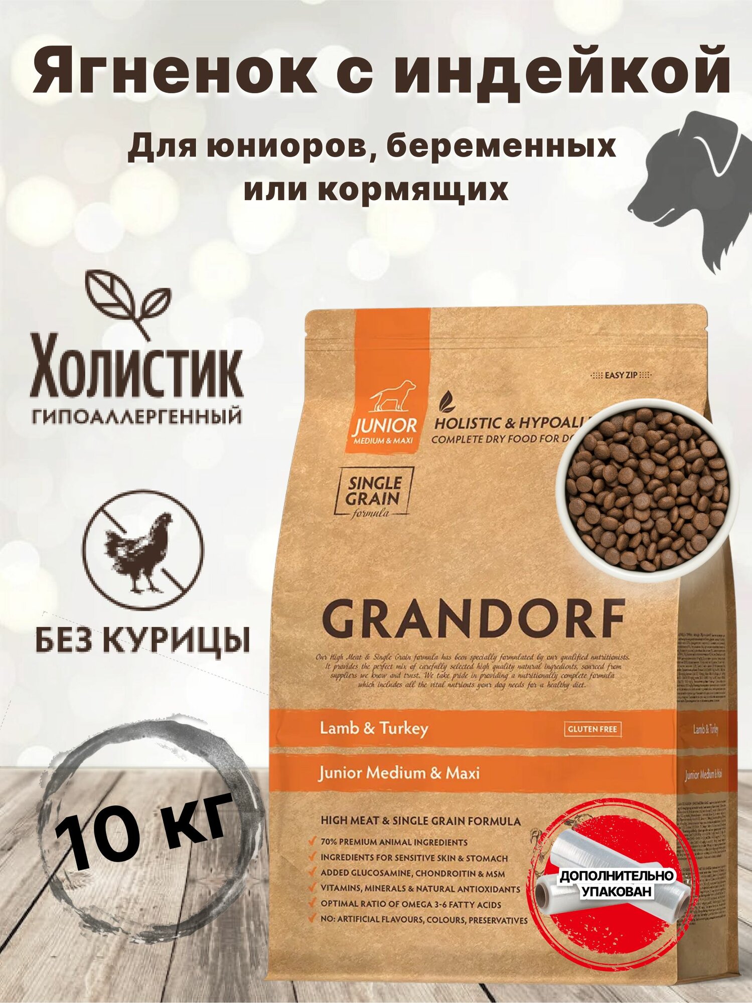 Корм сухой GRANDORF (Junior) Ягнёнок с индейкой 10 кг. Для юниоров в возрасте от 4 месяцев, беременных и кормящих .