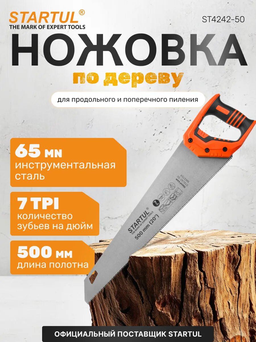 Ножовка по дереву STARTUL MASTER ST4242-50, 50 см, 7TPI, углеродистая сталь, D-образная ручка