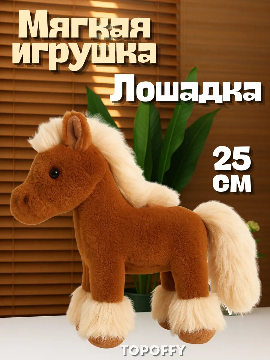 Мягкая игрушка TOPOFFY