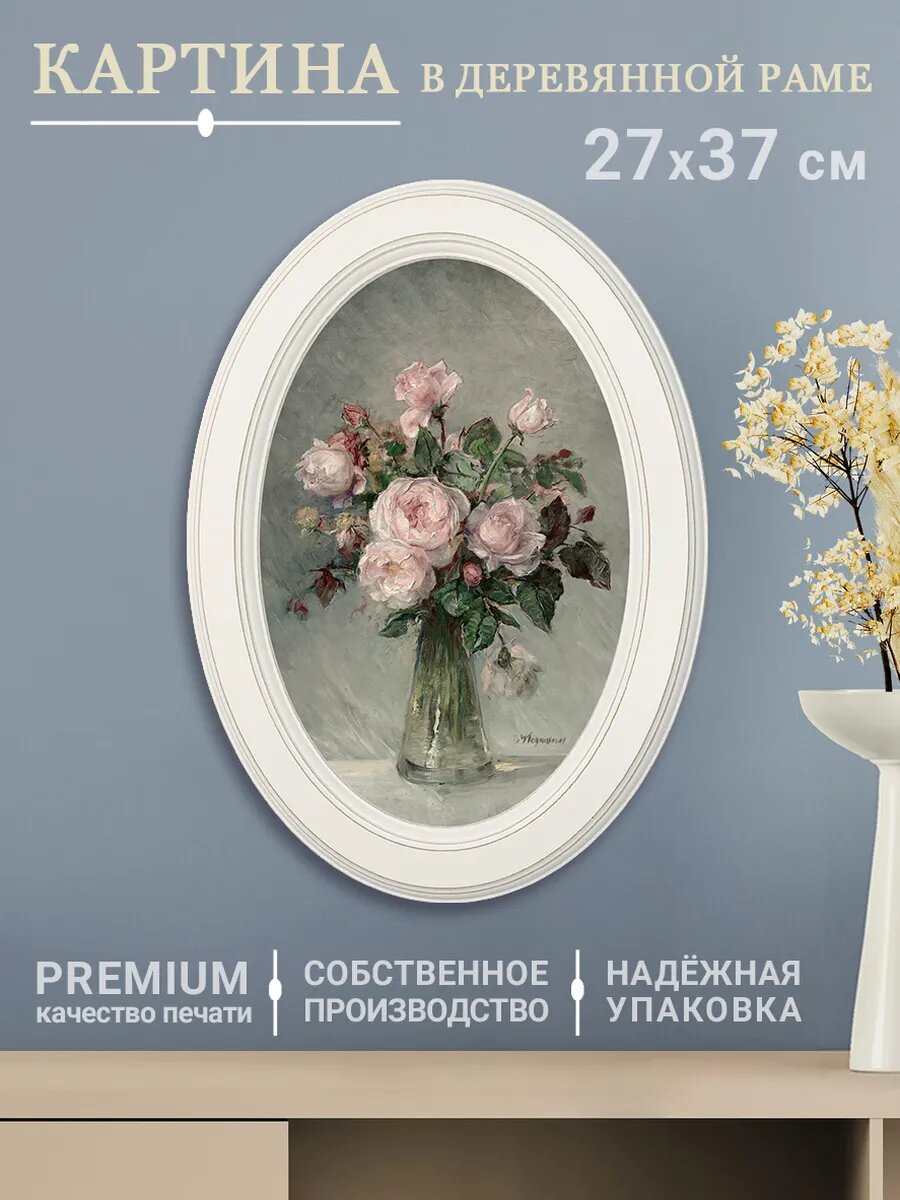 Картина на стену интерьерная на холсте в деревянной раме 27*37 см
