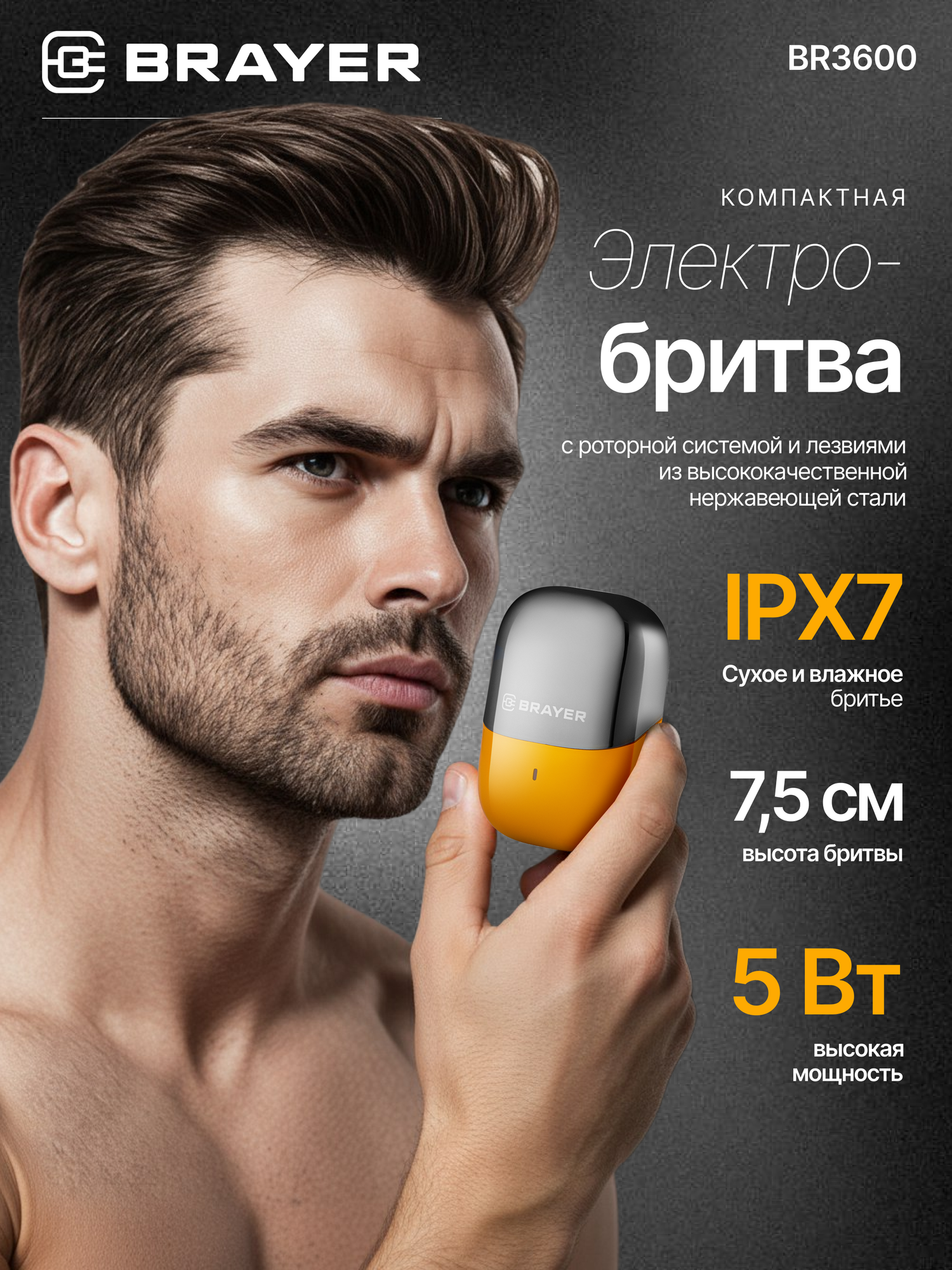 Электрическая бритва BRAYER BR3600, мини, роторная система, стальные лезвия, желтый/черный