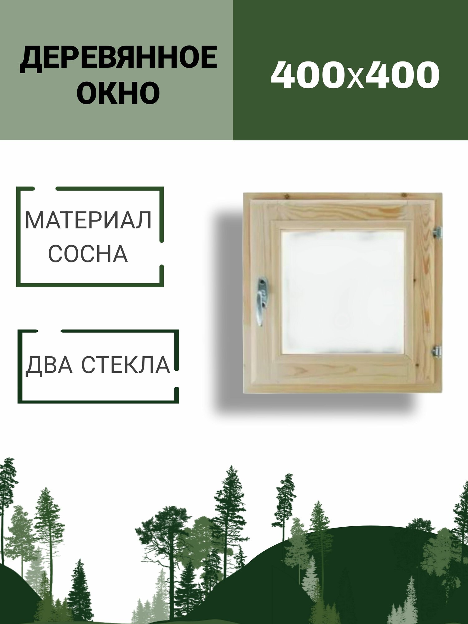 Окно для бани 40*40 см