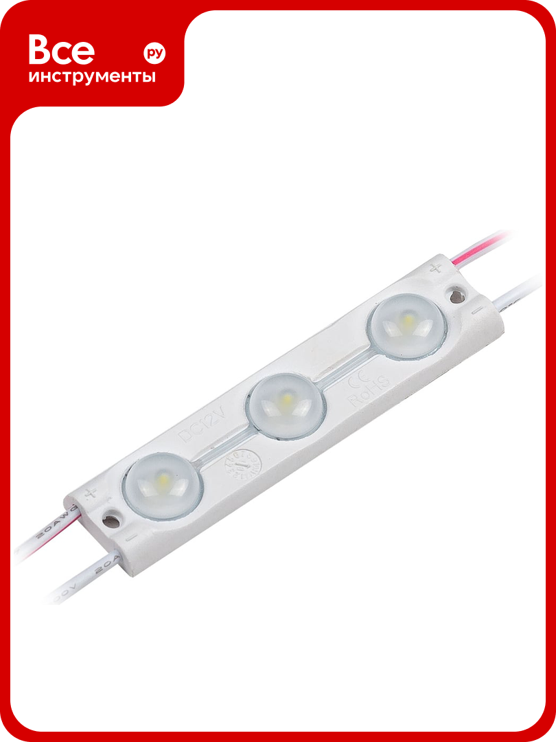 Светодиодный модуль Donled 1.44Вт, 12В, IP65, SMD2835 3LED, 130лм, холодный белый, 20 шт./гирлянда DL3W-L-HP