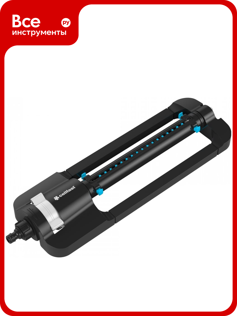 Маятниковый дождеватель Cellfast ERGO 52-520 прочной конструкции