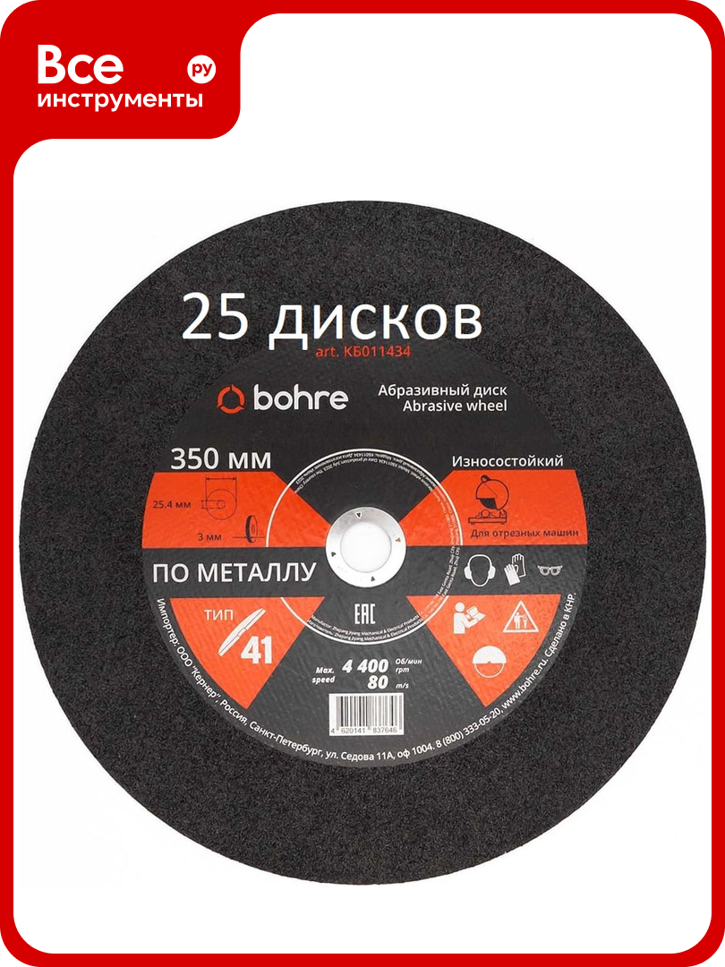 Отрезной диск по металлу Bohre, электрокорунд, прямой профиль, совместим с нержавеющей сталью, типичный для точных резов
