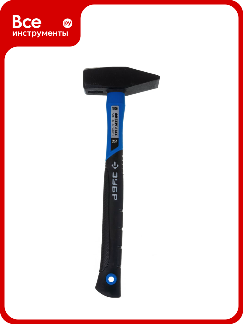 Слесарный молоток Зубр Фиберглас, кованый, фибергласовая рукоять, стальной квадратный бойок, для слесарных работ