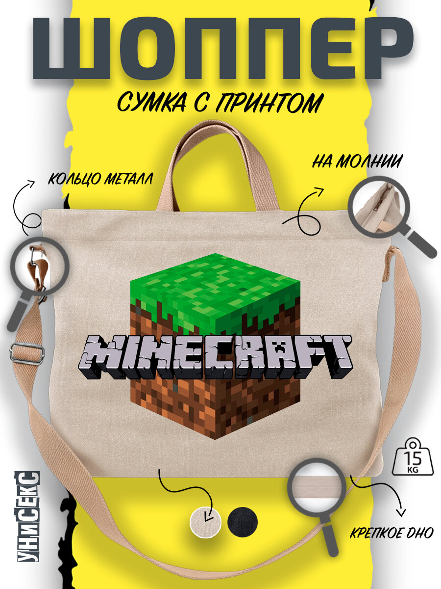 Сумка  шоппер y2k через плечо Маинкрафт Minecraft