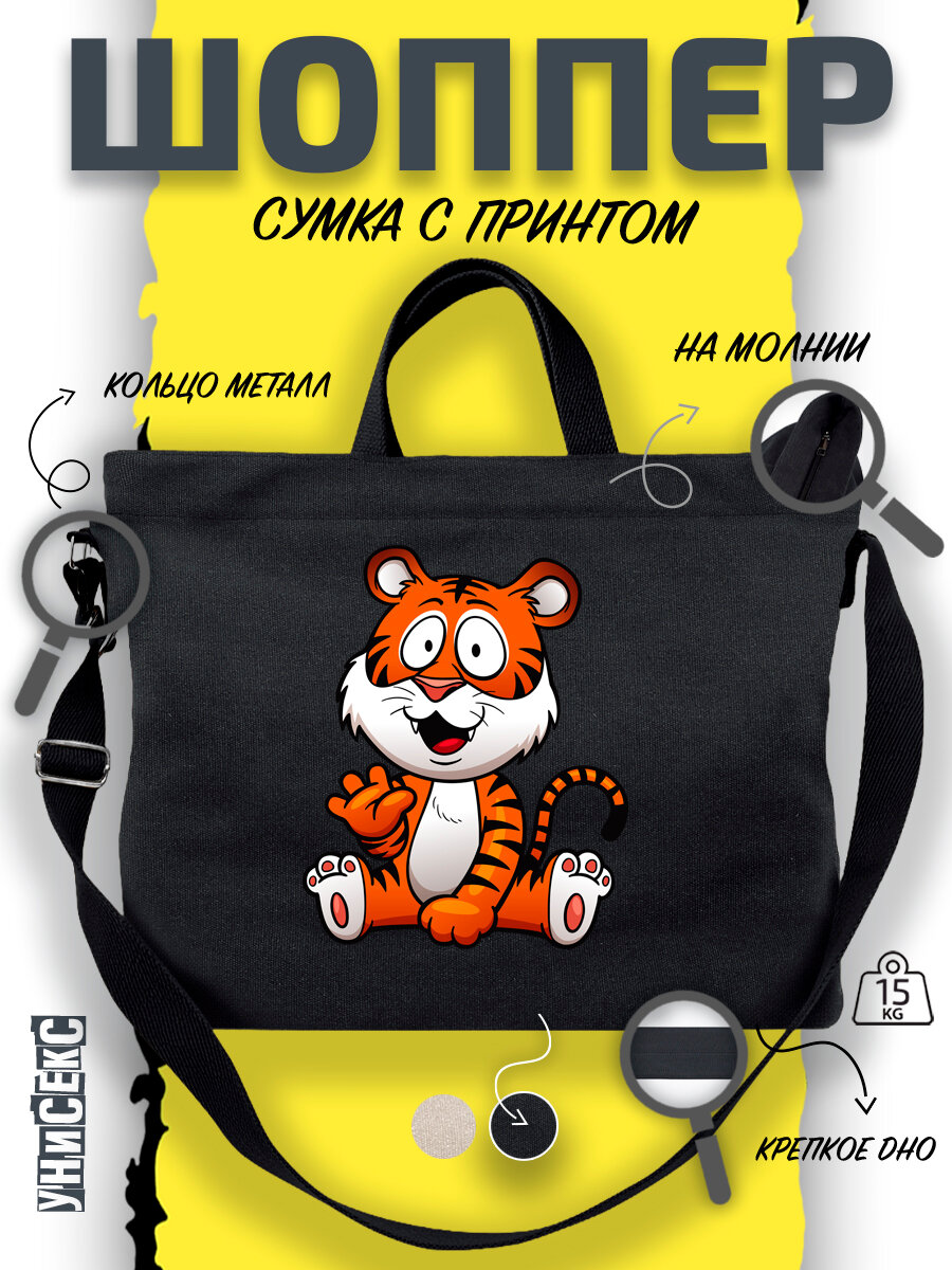 Сумка  шоппер y2k через плечо малыш тигр