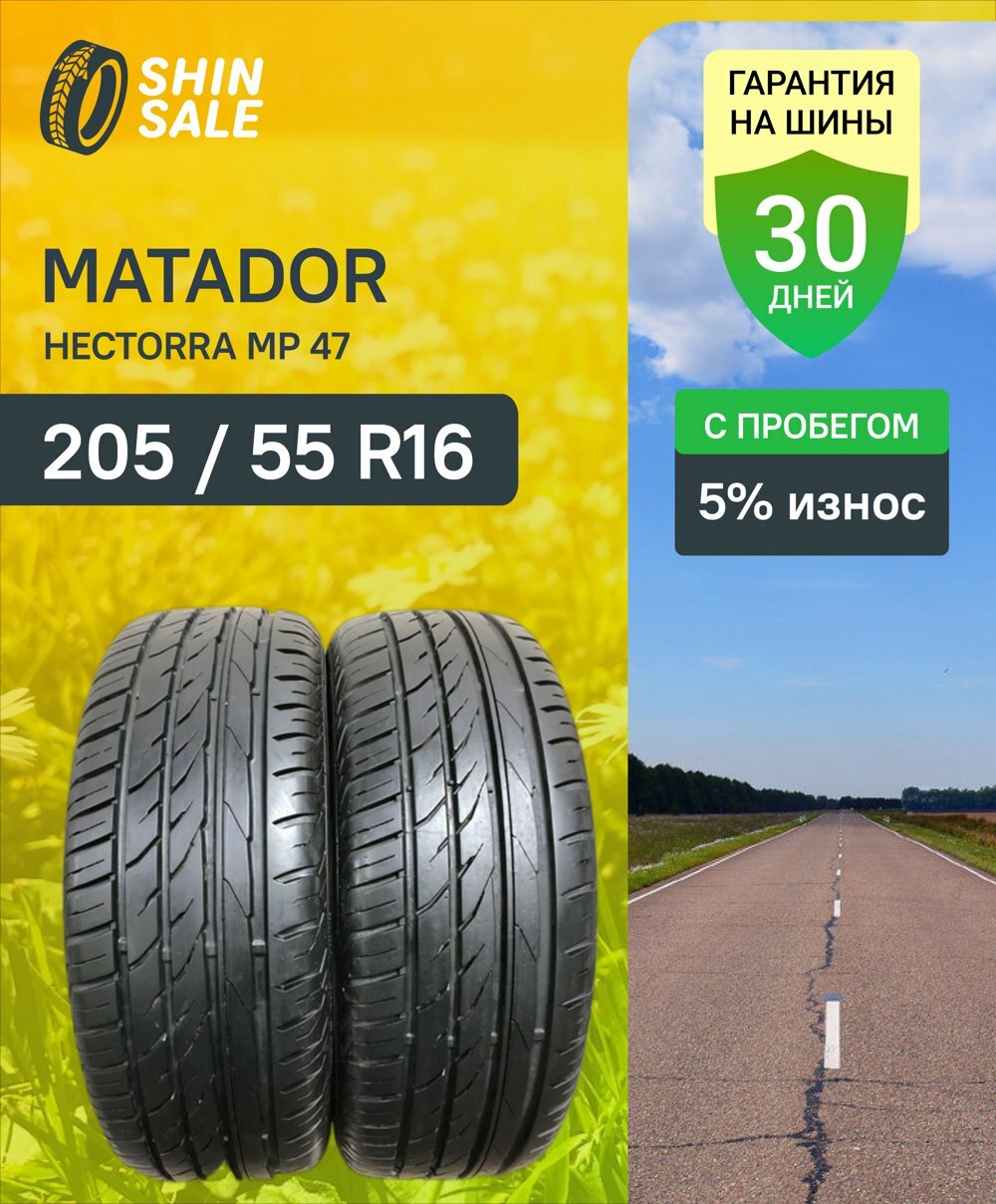 Летние БУ шины Matador Hectorra MP 47 205/55 R16 5.0% износ T0139357