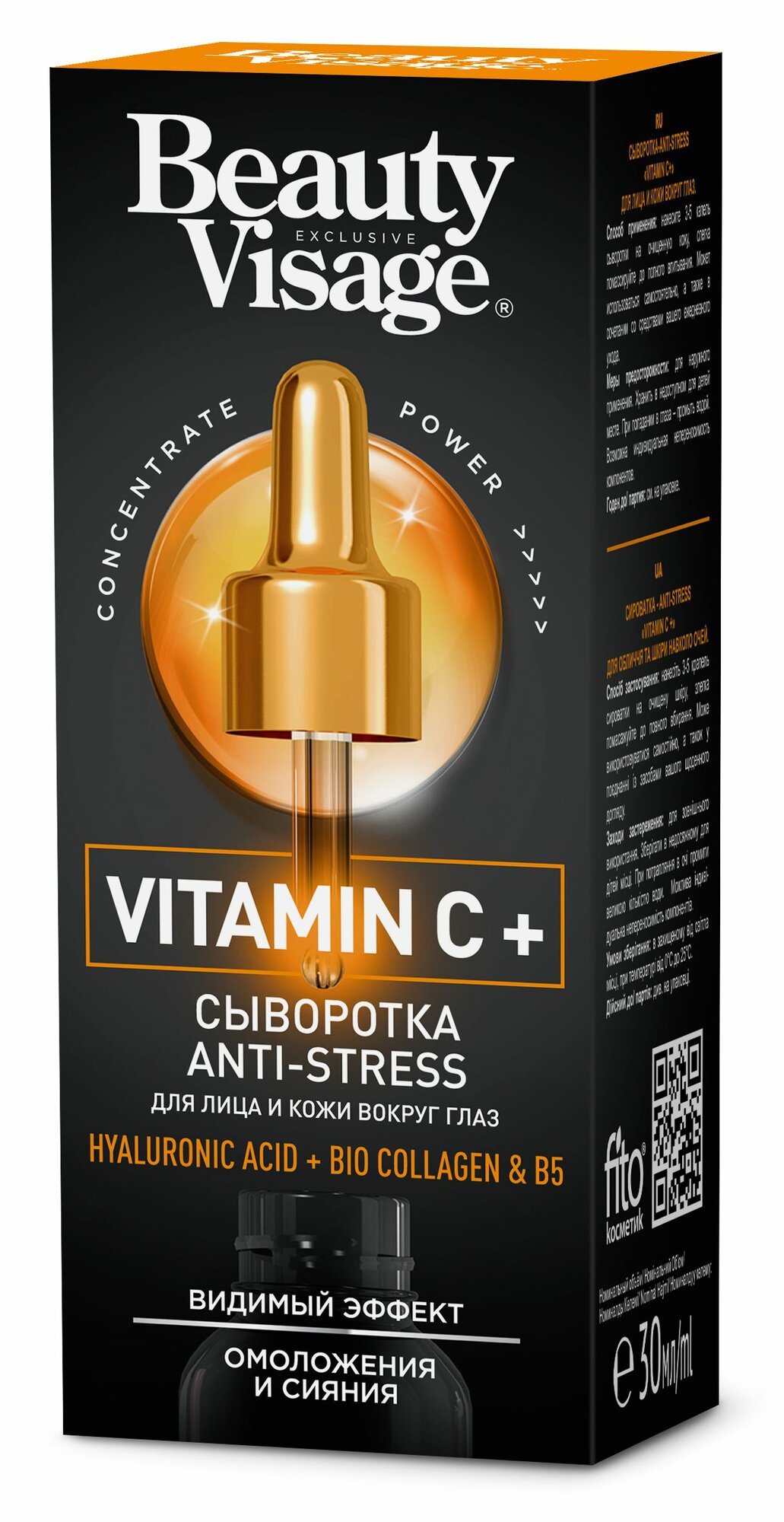 Сыворотка - ANTI-STRESS Vitamin C+ для лица и кожи вокруг глаз серии Beauty Visage 30мл/ Фитокосметик