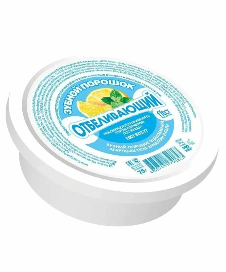Зубной порошок Отбеливающий 75 г