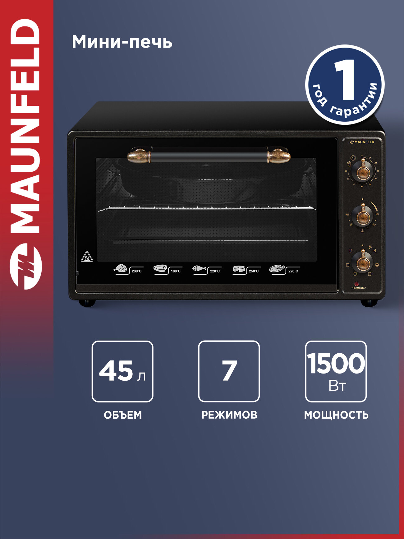 Мини-печь MAUNFELD CEMOA.456. RBG