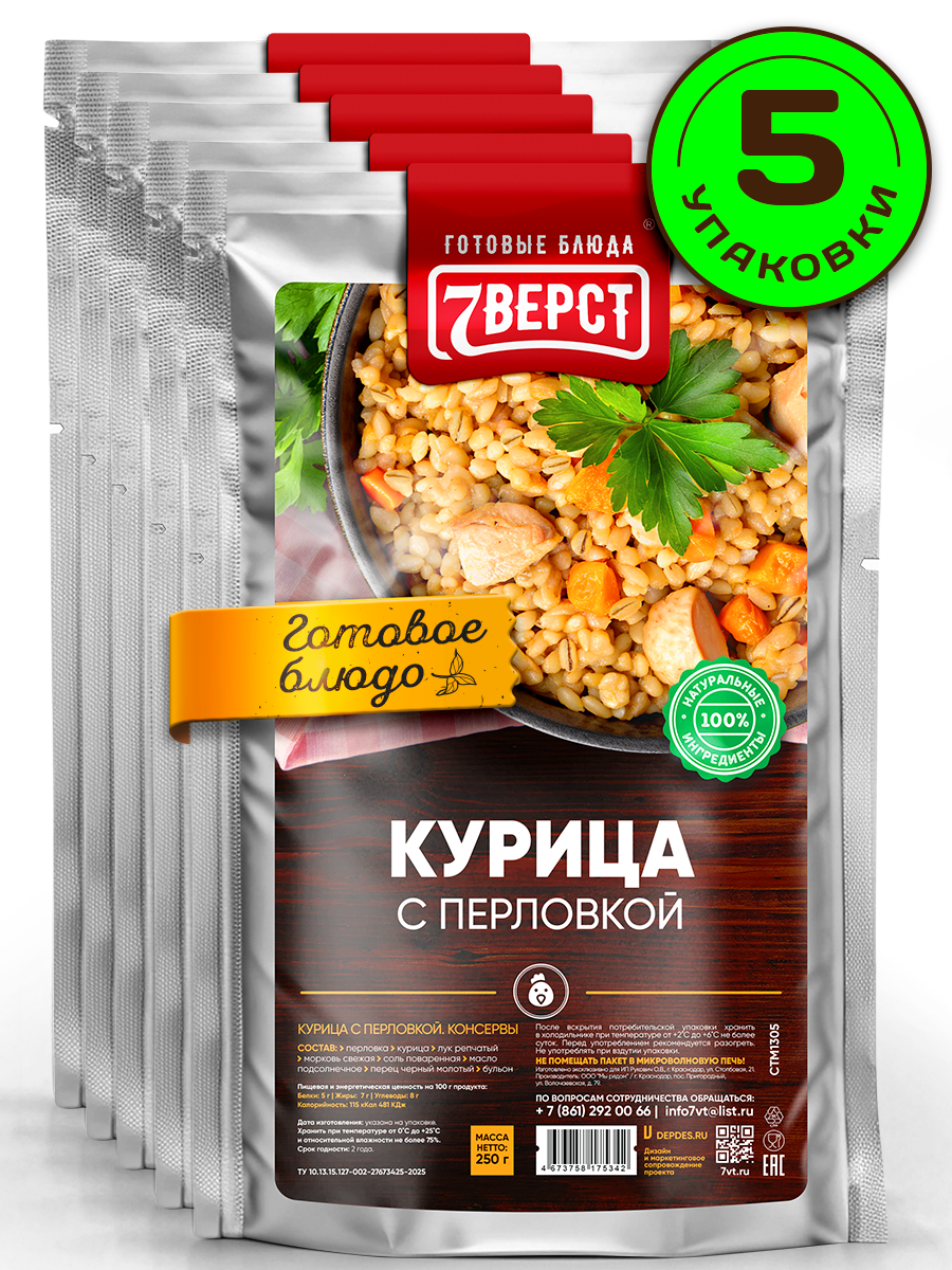 Готовая еда 7 Вёрст Курица с перловкой /натуральные консервы в реторт-пакете, 5 шт 1250г