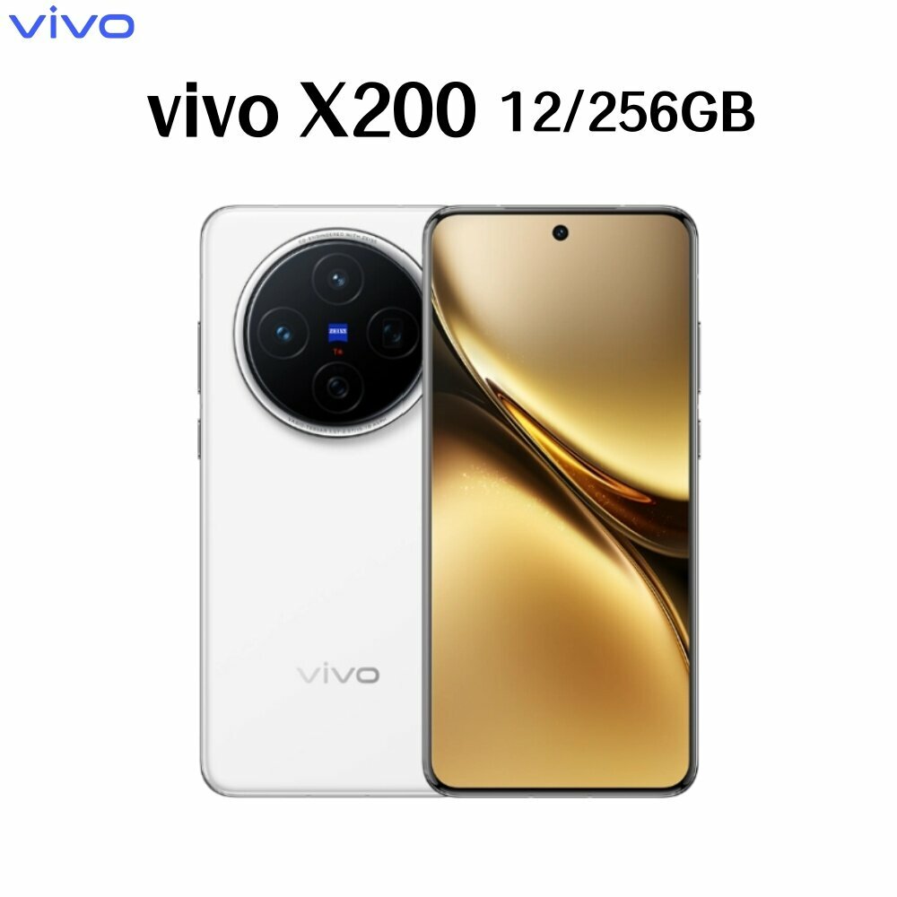 Смартфон Vivo X200 12/256GB, защита IP68, 256ГБ, камера 50Мп, 6,67" AMOLED, White Moonlight, CN version