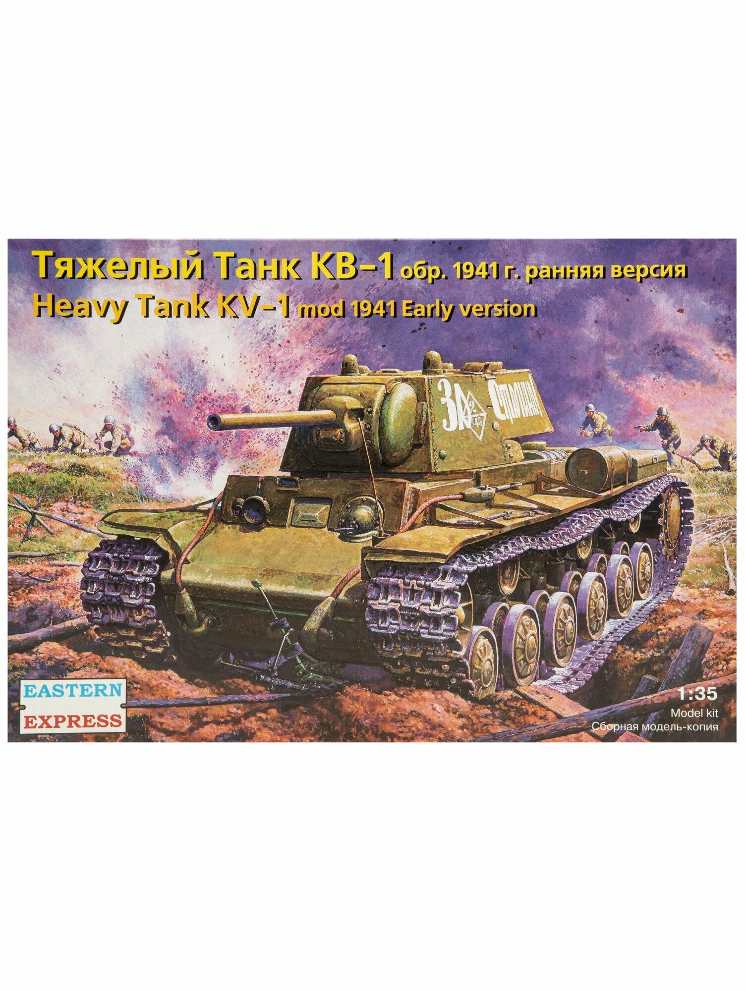35084 Восточный Экспресс Тяжелый танк КВ-1 обр.1941 ранняя версия (1:35)