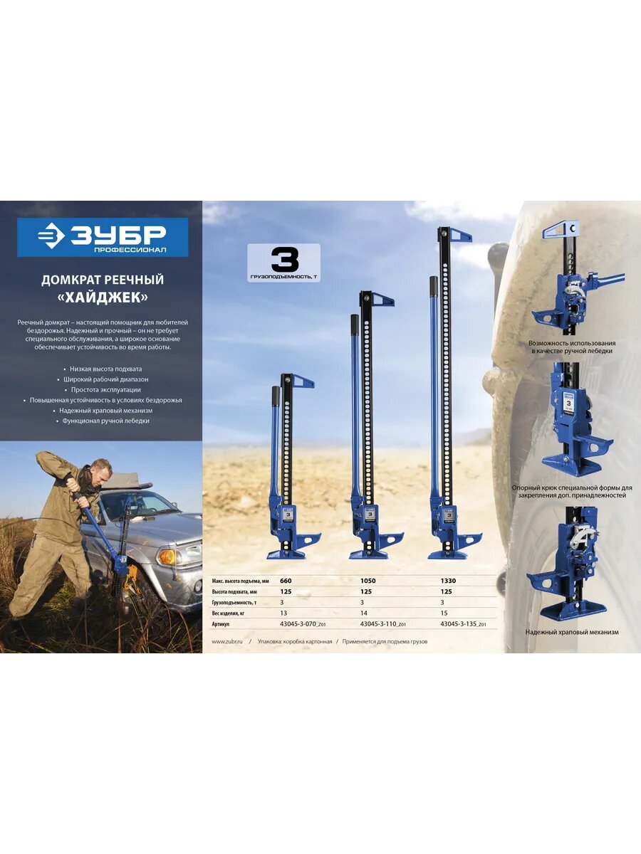 Хай-джек, 3 т, 125 - 1330 мм, реечный механический домкрат,