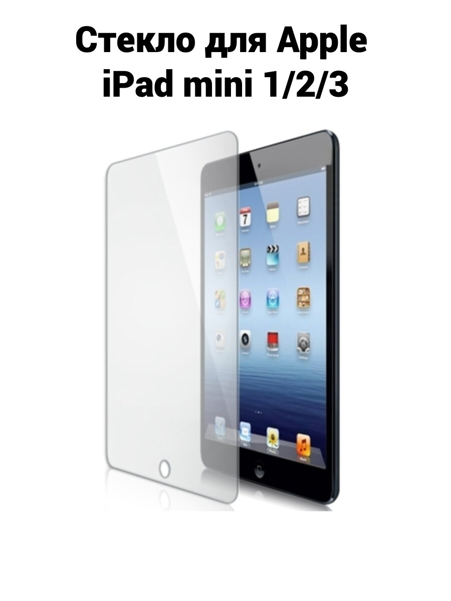 Противоударное защитное стекло 2.5D для Apple iPad mini 1 / 2 / 3 глянцевое прозрачное