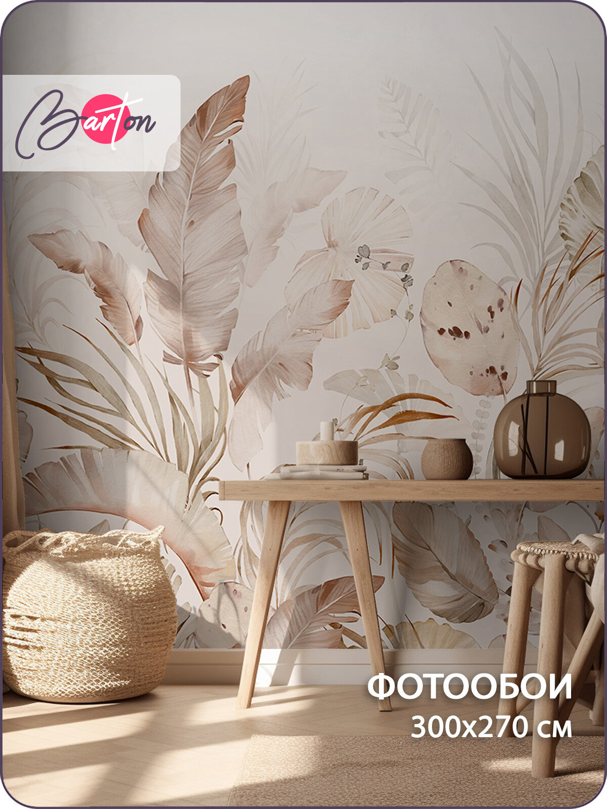 Фотообои на стену флизелиновые 3d Листья Тропики 300х270 см Bartonwall N134-B