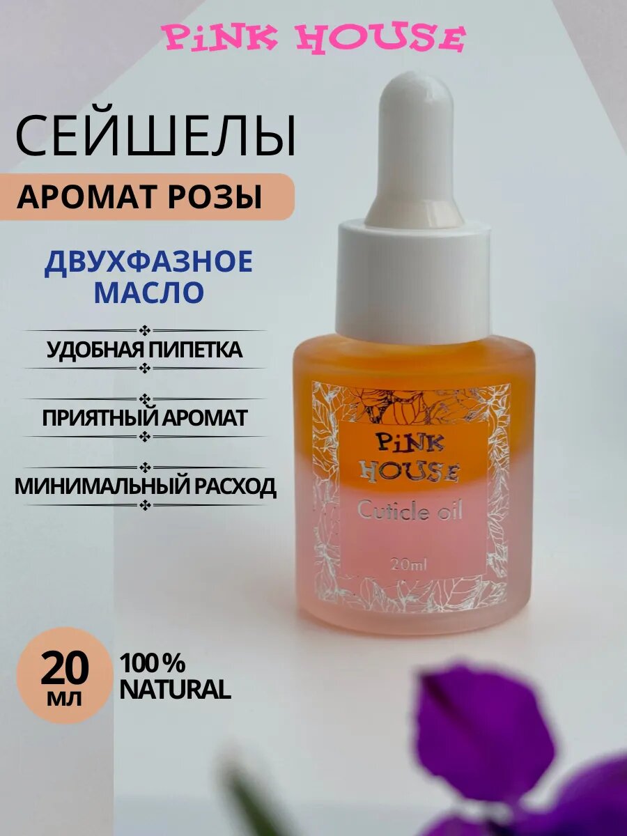 Масло для ногтей и кутикулы роза 20мл