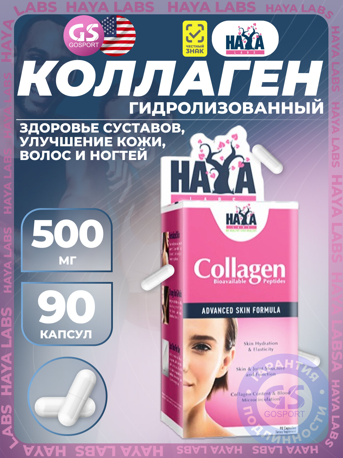Коллаген гидролизованный Haya Labs Collagen 500 mg 90 капсул