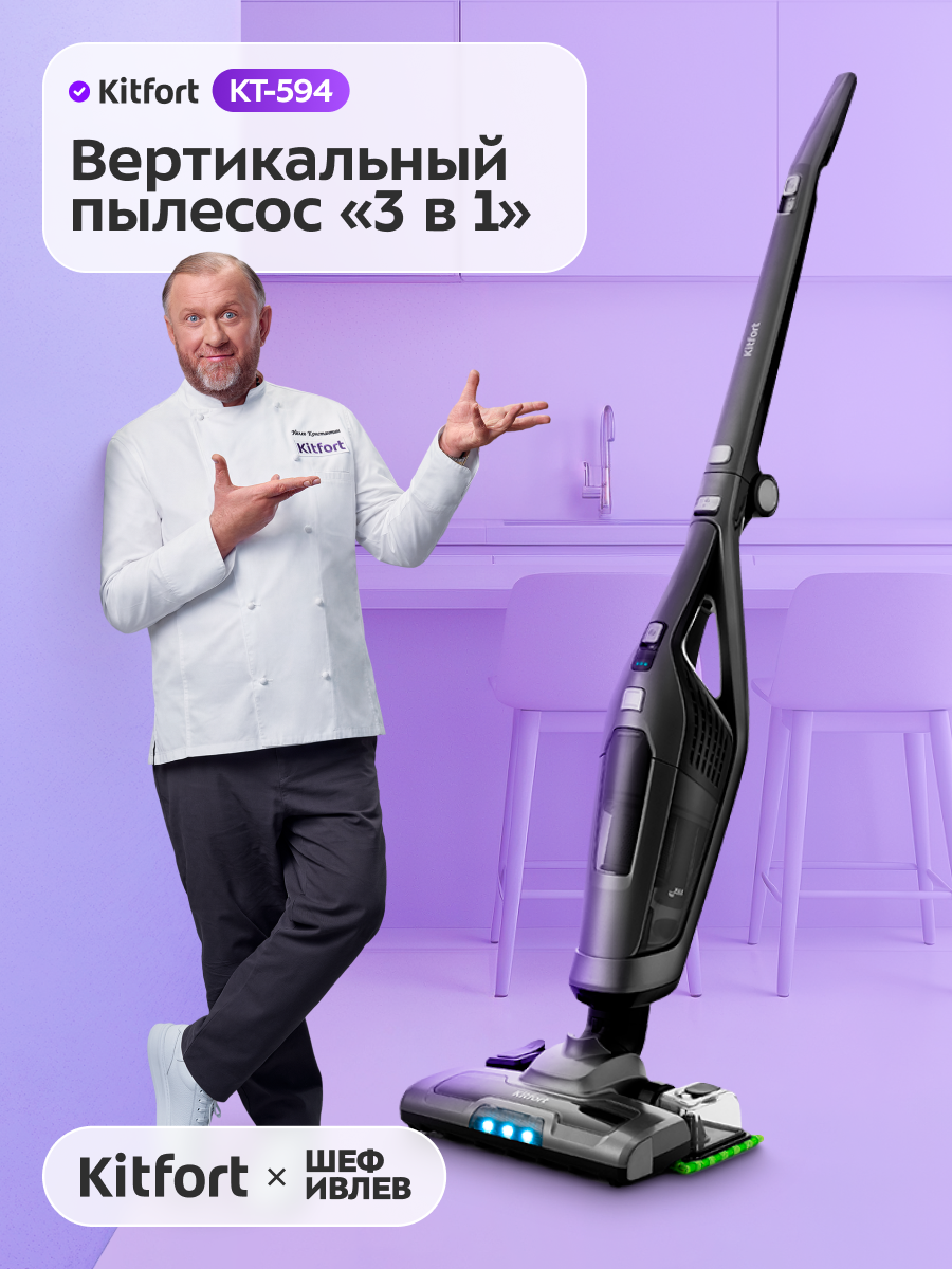 Вертикальный пылесос «3 в 1» Kitfort КТ-594