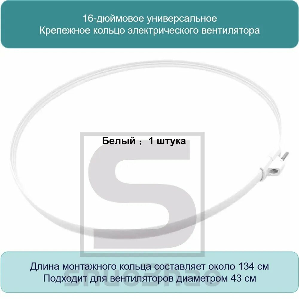 Стопорное кольцо вентилятора диаметр 43см белый 134cm