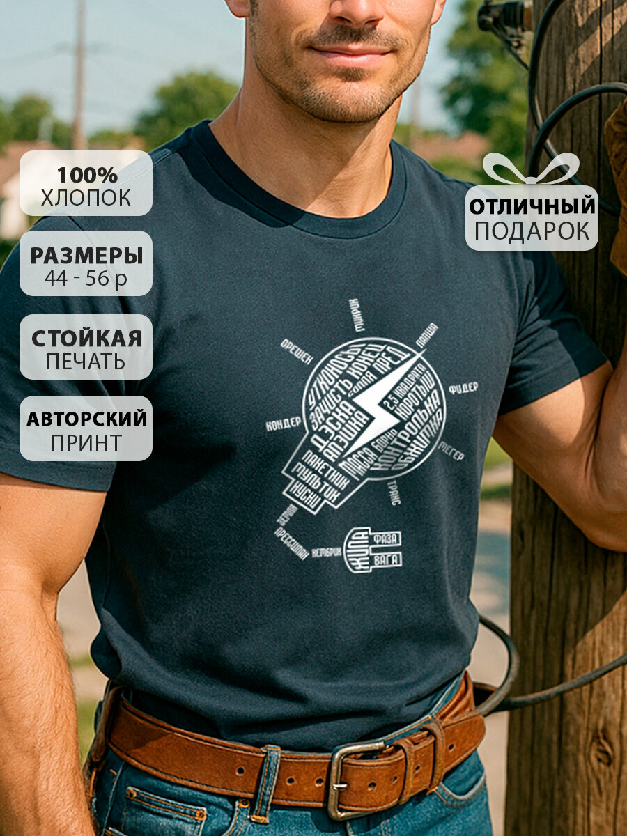 Футболка COOL GIFTS Сленг электрика