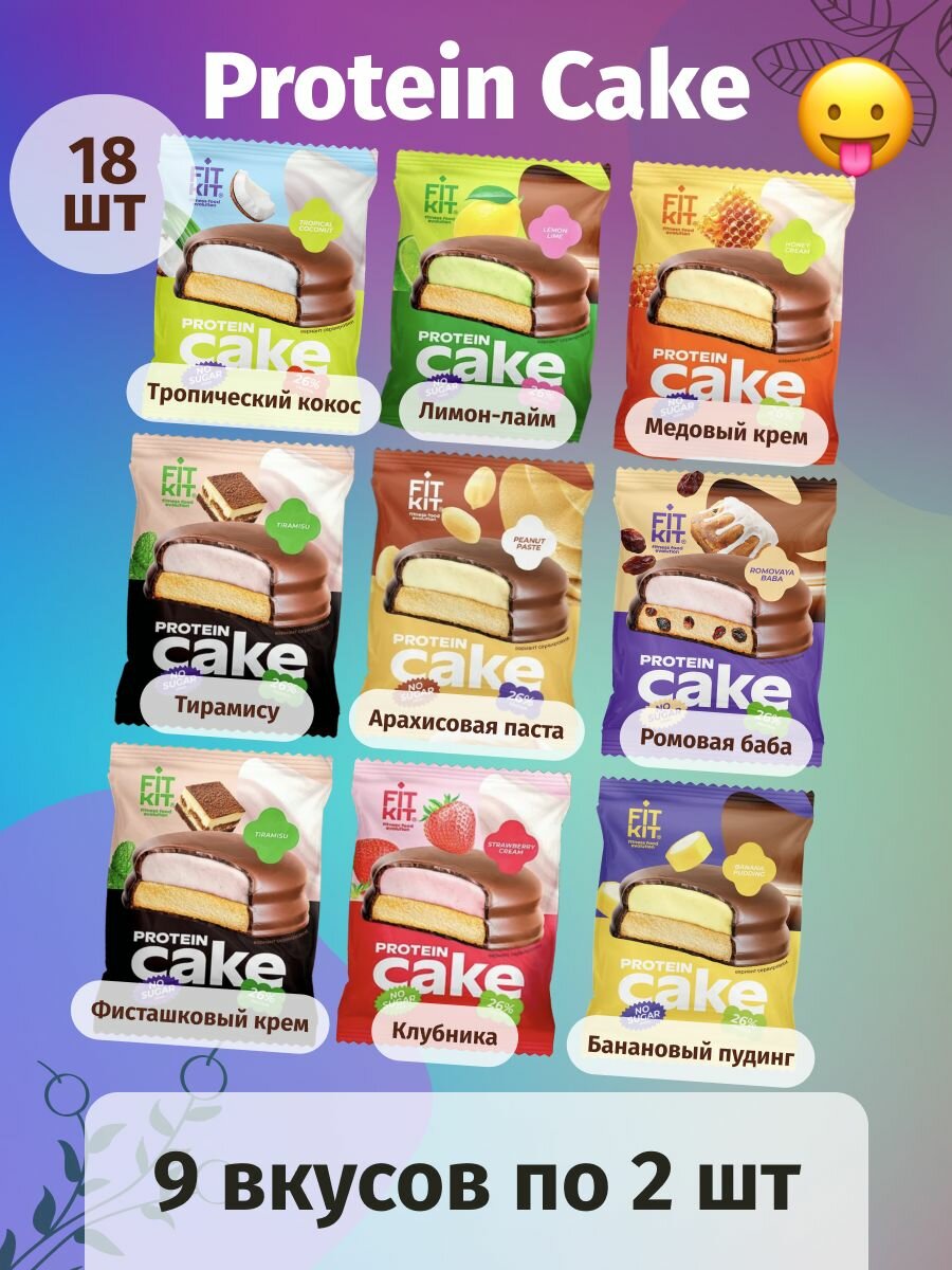 Fitkit Protein Cake Ассорти Протеиновое суфле, 9 вкусов, 18 шт