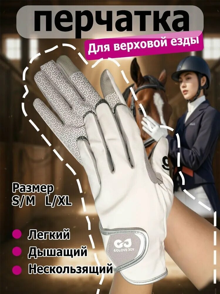 Силиконовые дышащие солнцезащитные перчатки для верховой езды, износостойкие перчатки для верховой езды