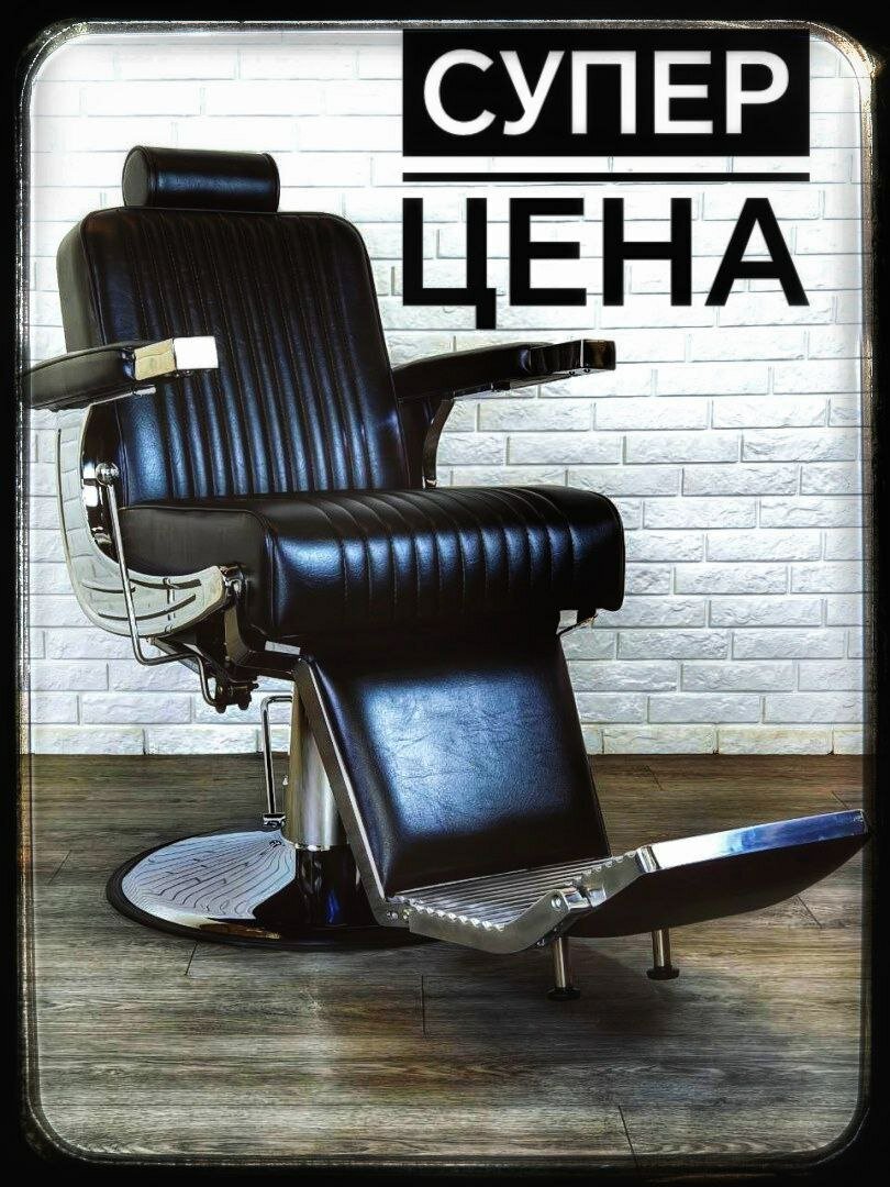 Кресло для Барбершопа
