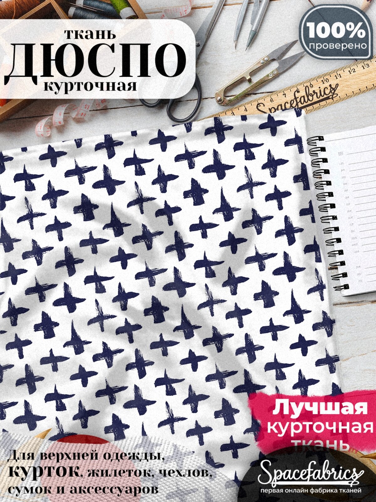 Плащевая ткань для шитья дюспо 240T WR PU Milky, отрез 147х100 см, 85 г/м , курточная, принт