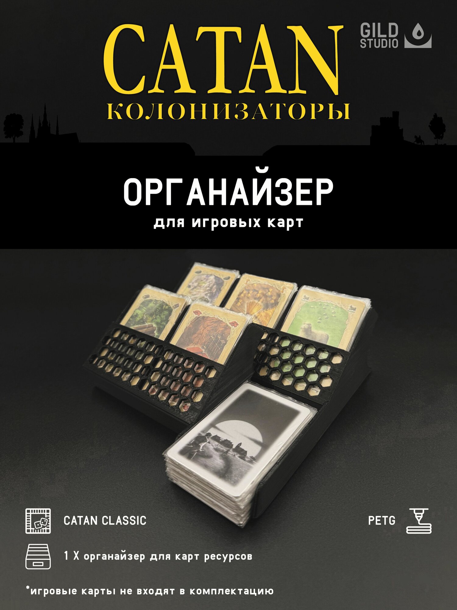 Органайзер черный 1 шт. для карт в протекторах настольной игры Колонизаторы Catan