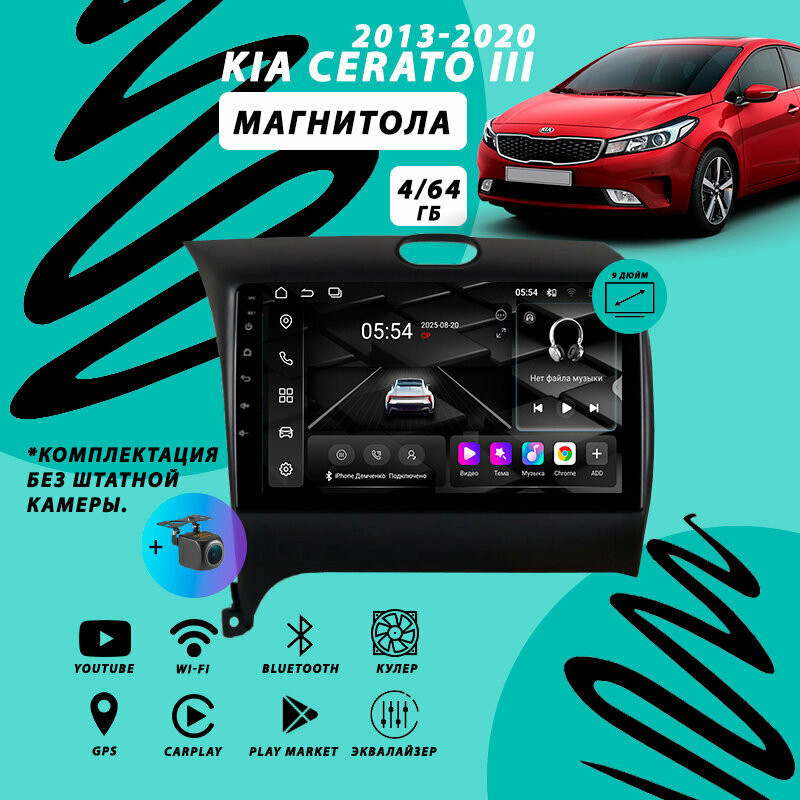 Магнитола Kia Cerato 3 (2013-2020) 4Гб+64Гб/Android/Carplay/кулер/Wi-Fi/Bluetooth