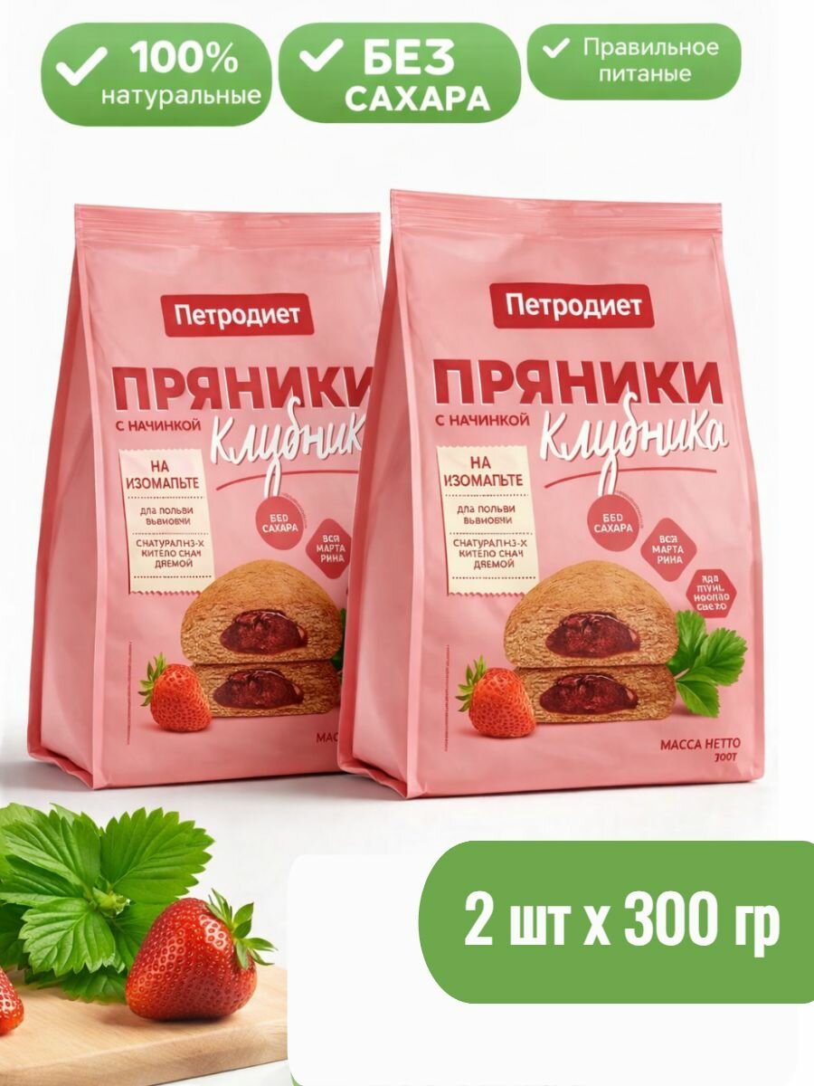 Пряники без сахара на изомальте, 600 г (2уп*300г) петродиет