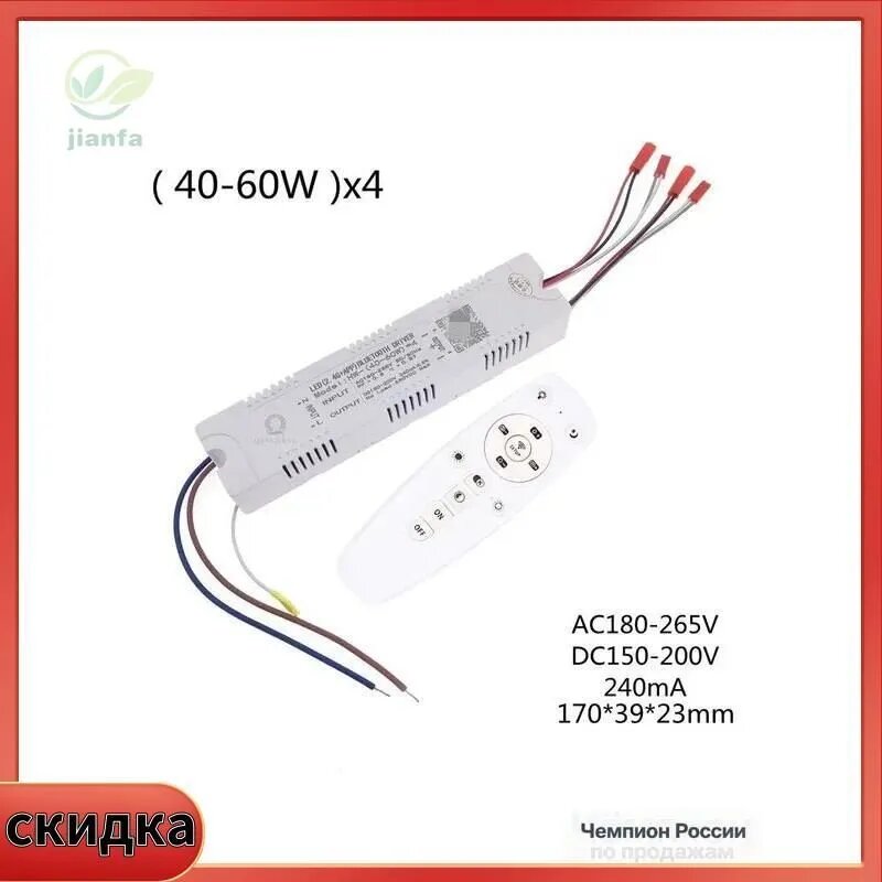 2,4G 2pin (40-60W)x4 Intelligent Control Device Интеллектуальный Блок питания для светильника Контроллер управления светом