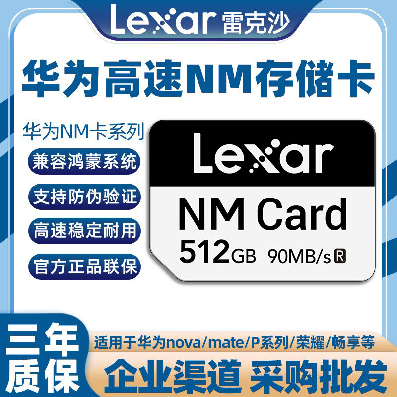 Карта памяти Lexar NM 512 ГБ для мобильных телефонов Huawei Honor Mate60/P50/40PRO/256 ГБ Старая модель показывает 90,
