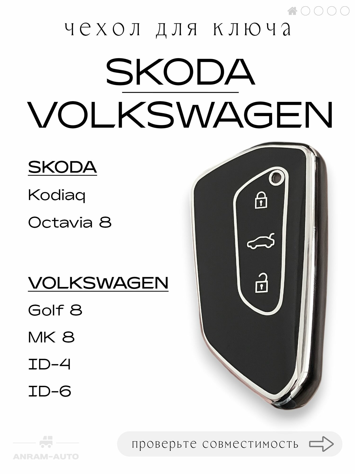 Чехол для ключа Volkswagen Tiguan Golf 8 MK8 ID-4 ID-6 Skoda Octavia 8 Kodiaq (черный)