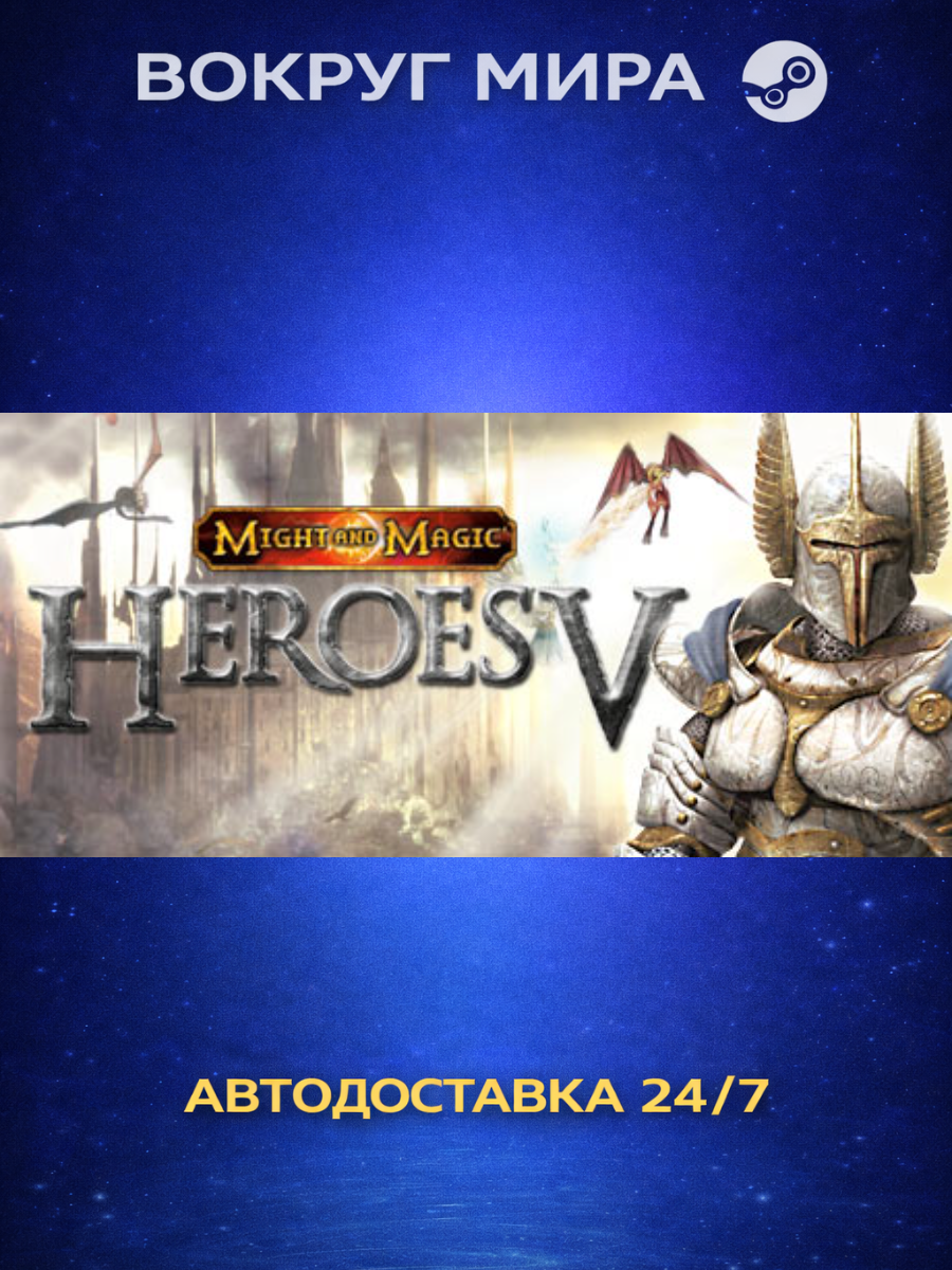 Heroes of Might & Magic™ V Подарок для Steam PC (ПК) | Страна Активации Россия | Автовыдача