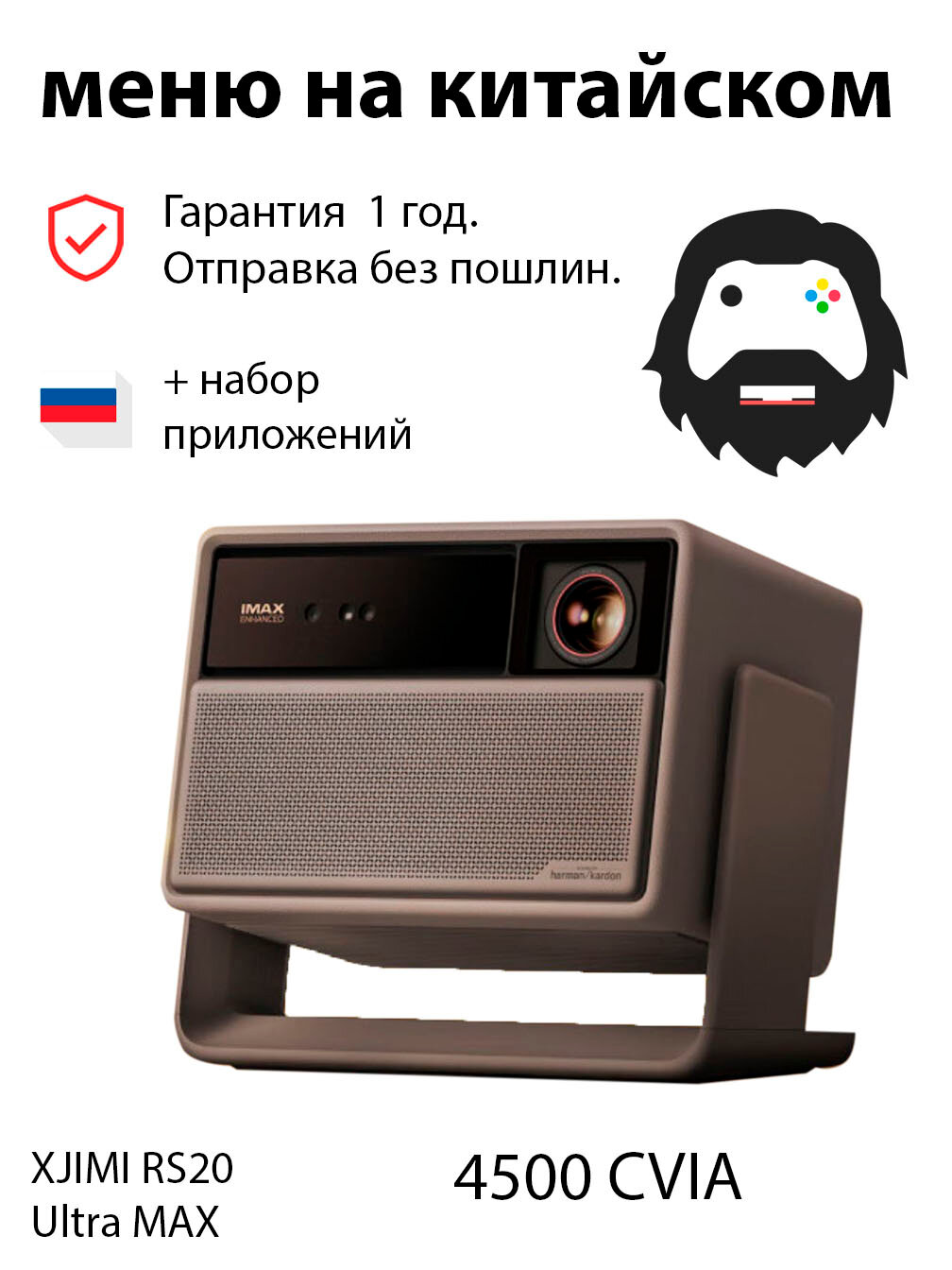 Проектор XGIMI RS 20 Ultra Max Laser 4K Ultra HD с Wi-Fi, HDR и умным домашним кинотеатром