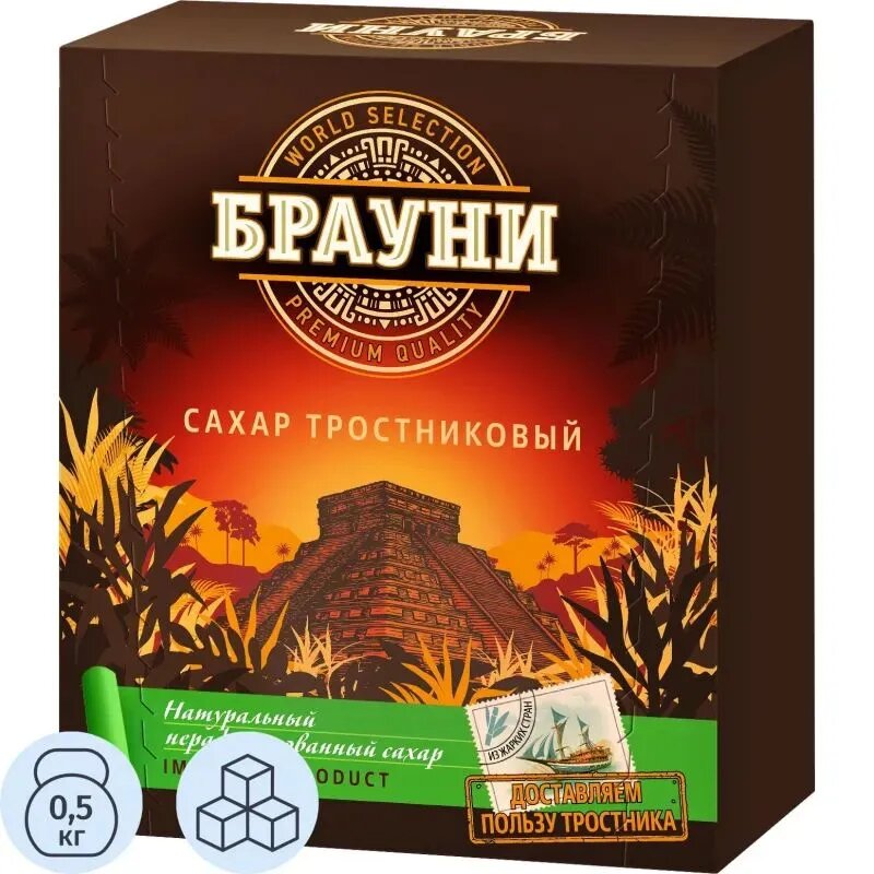 Сахар прессованный тростниковый коричневый брауни кубики 500 г