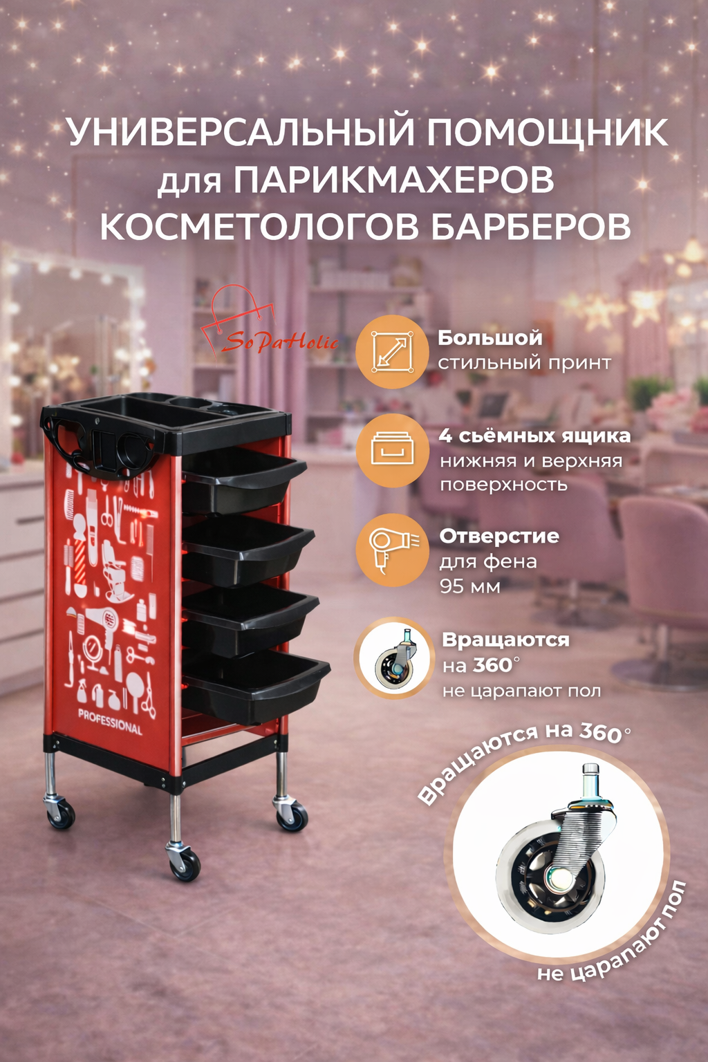 Тележка парикмахерская