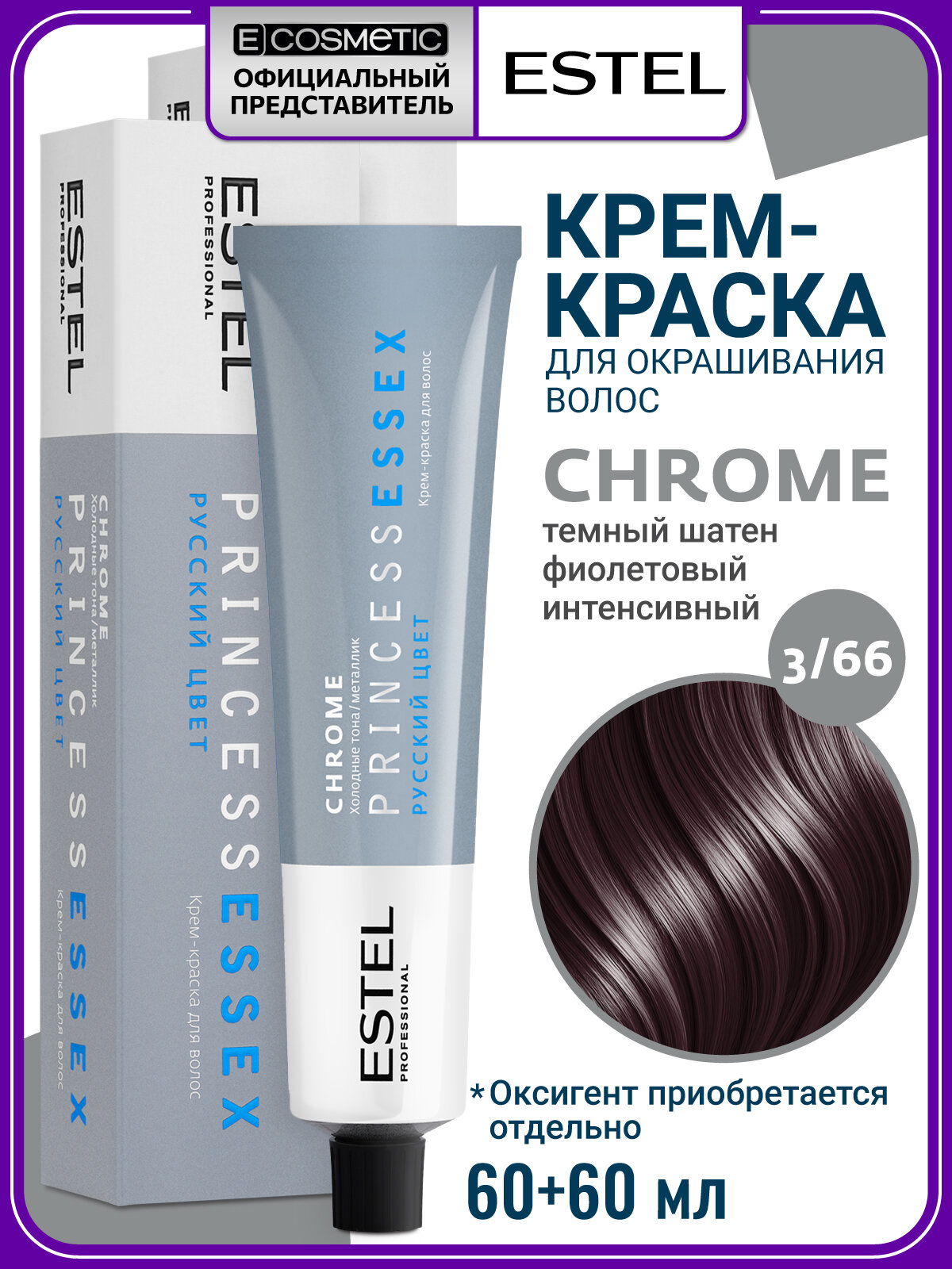 Профессиональная краска для волос ESTEL PROFESSIONAL Princess Essex Chrome 3.66 темный шатен фиолетовый интенсивный 60 мл - 2 шт