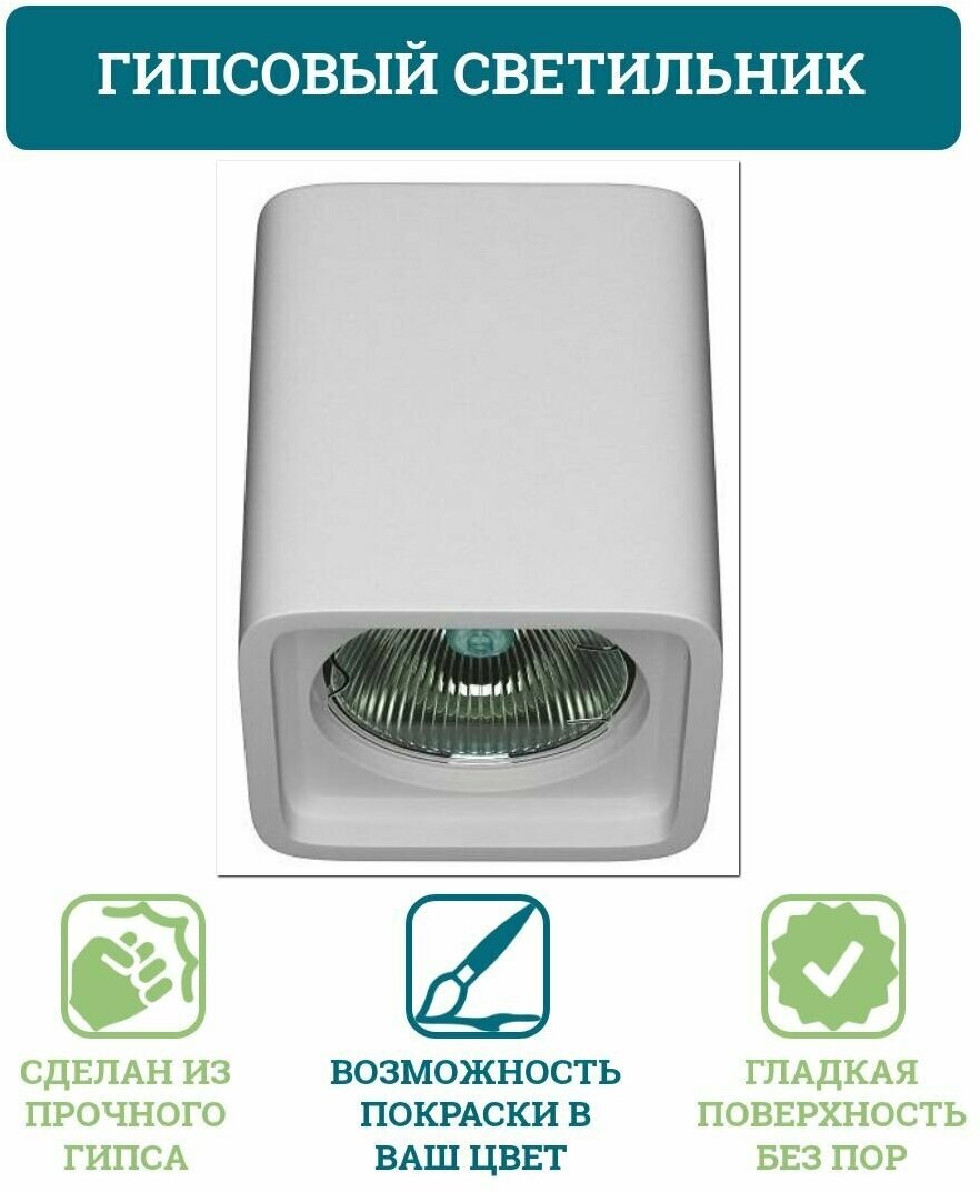 Гипсовые точечные светильники DK-030. Прямоугольный гипсовый светильник с классической поверхностью в форме куба с гладкими углами.