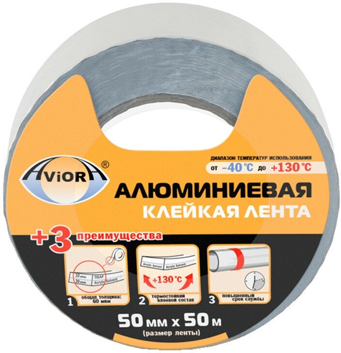 Клейкая лента алюминиевая Aviora, 50мм* 50м, негорючая, непроницаемая, влагостойкая, 281746