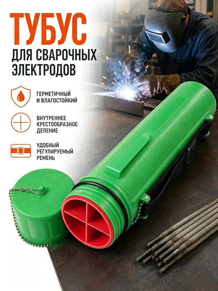 1 шт. Контейнер-трубка для хранения сварочных стержней, держатель электродов MMA