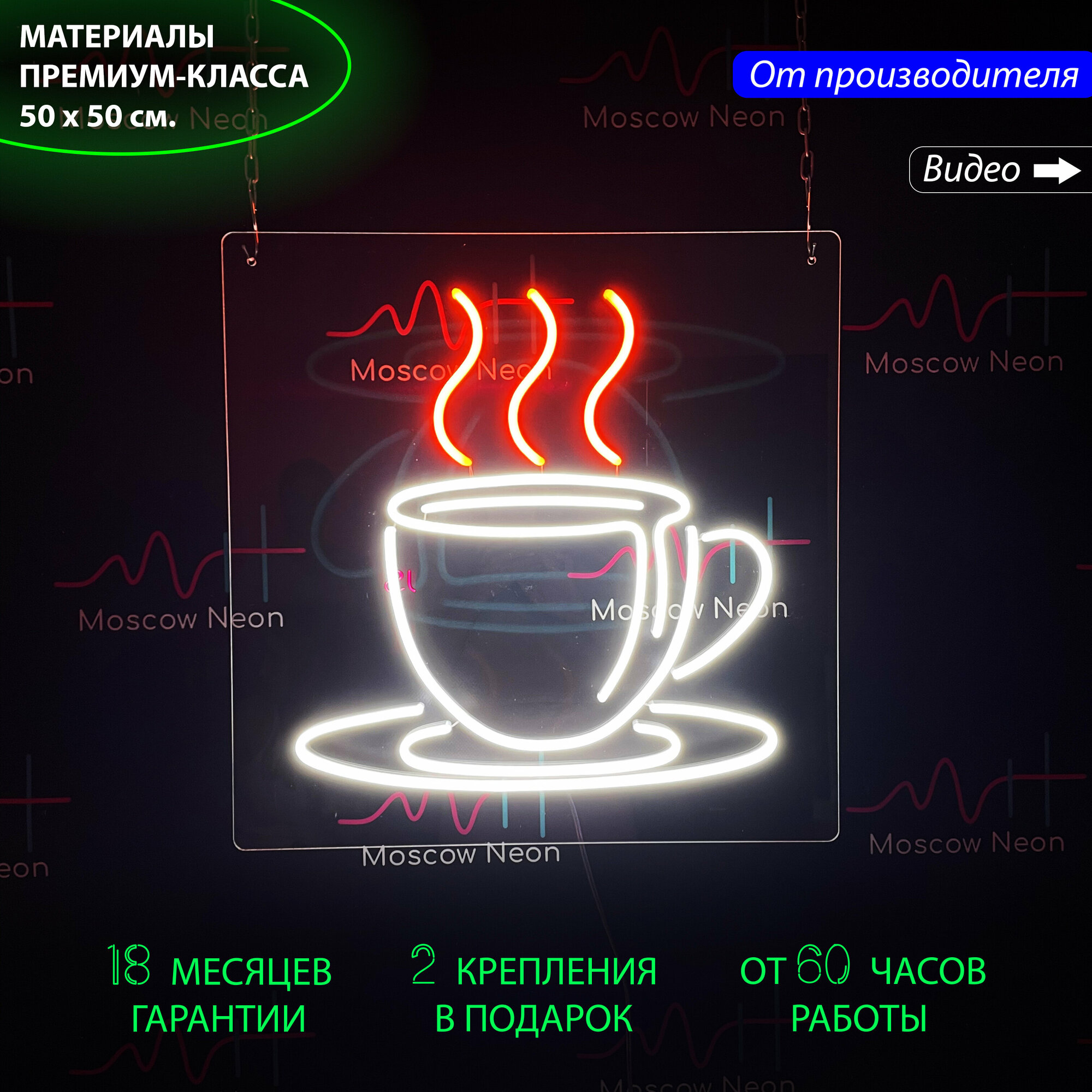 Неоновая вывеска в виде чашки кофе, 50 х 50 см